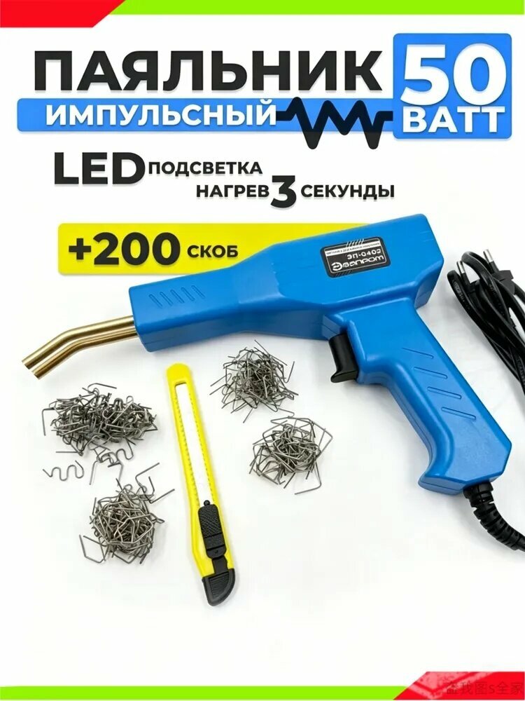 Паяльник 50 Вт, 7 предметов