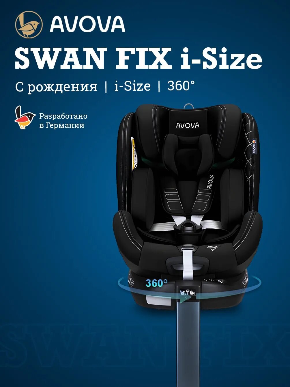Автокресло детское AVOVA Swan Fix i-size Pearl Black, черный, для детей от 40 см до 125 см, группа 0-1-2 (0-25 кг)