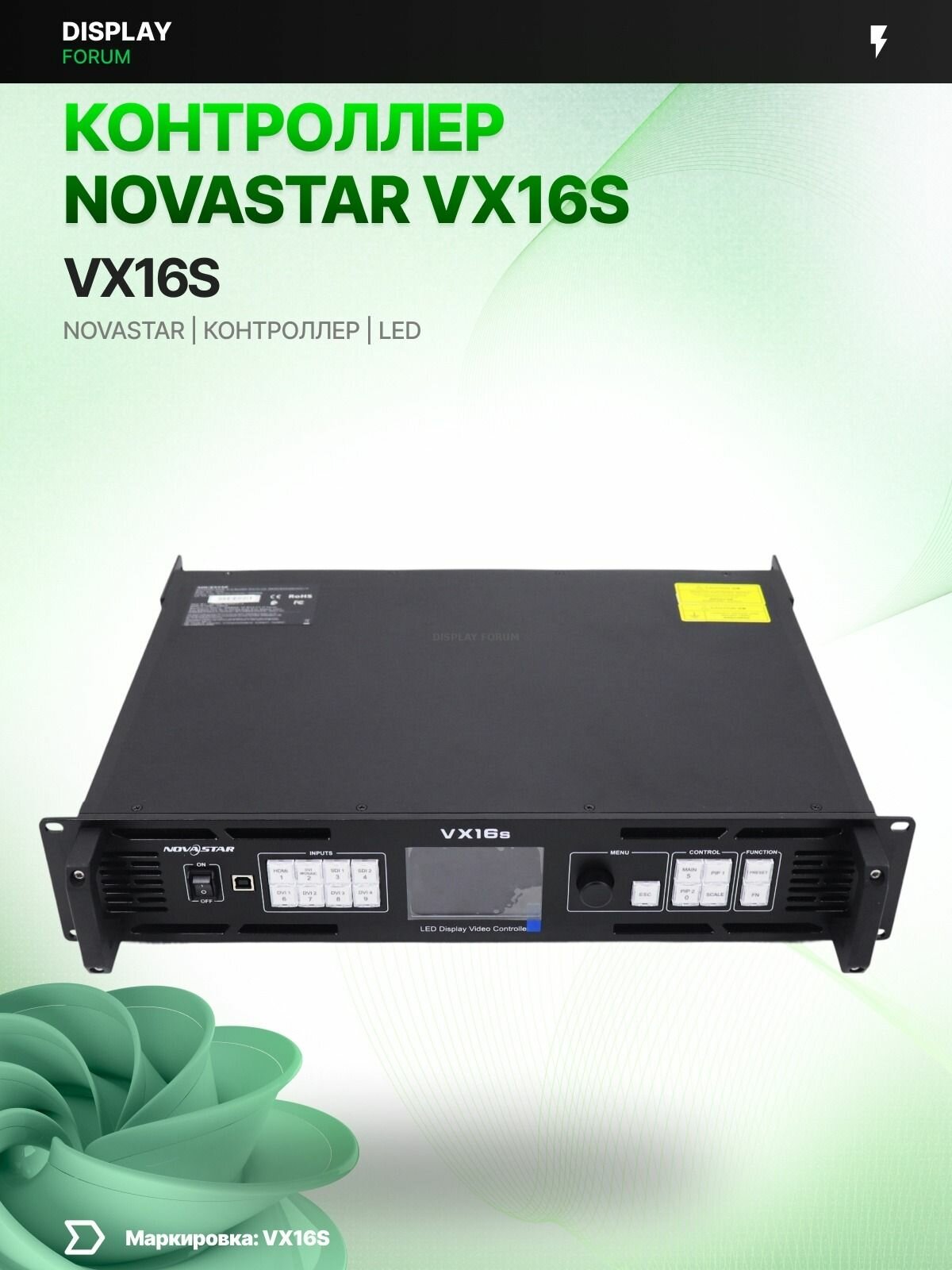 Контроллер NOVASTAR VX16S для LED экрана видеостены sending card