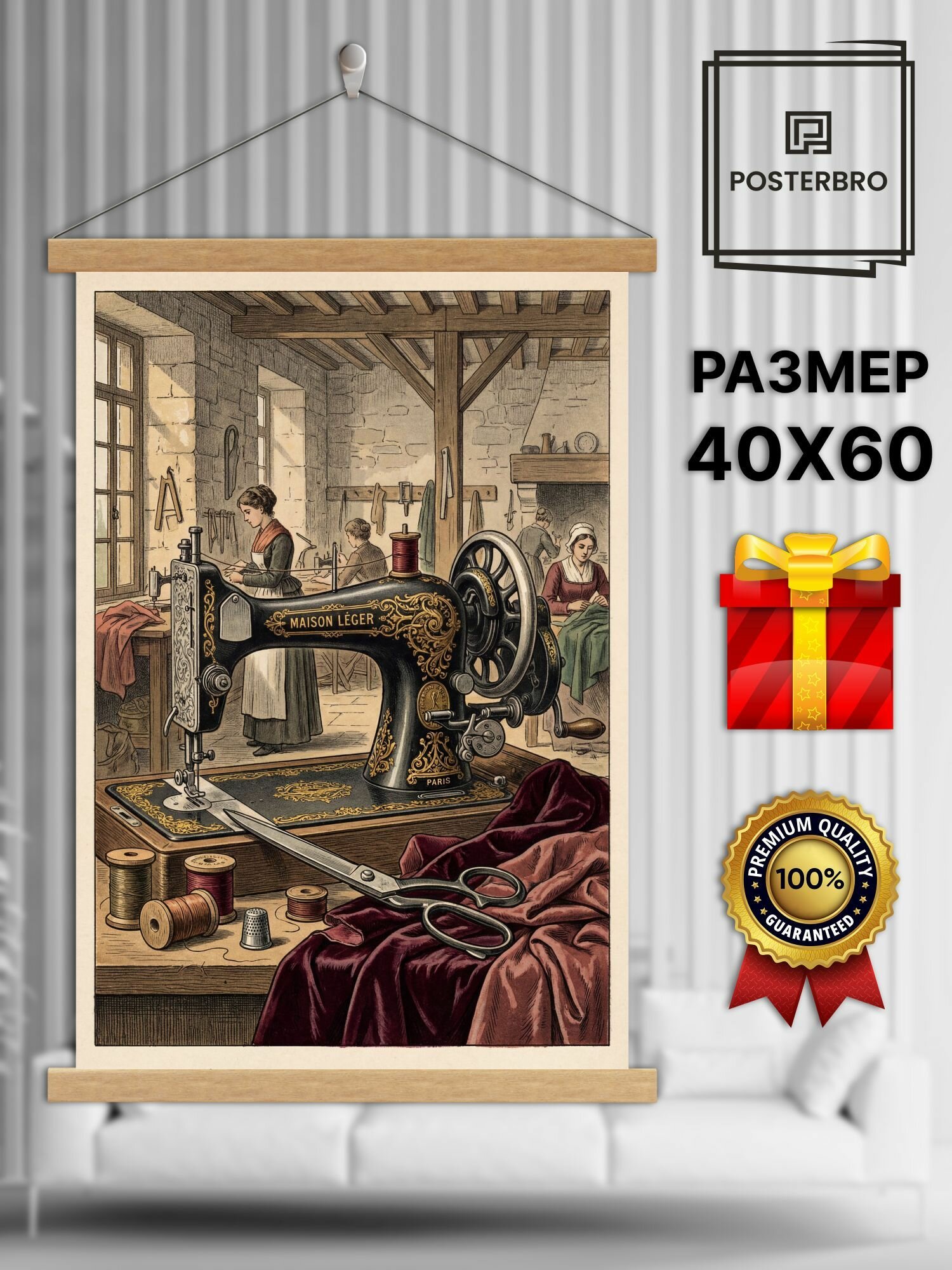 Постер на стену Posterbro в рамке 40х60 "Швейная машина" интерьерный