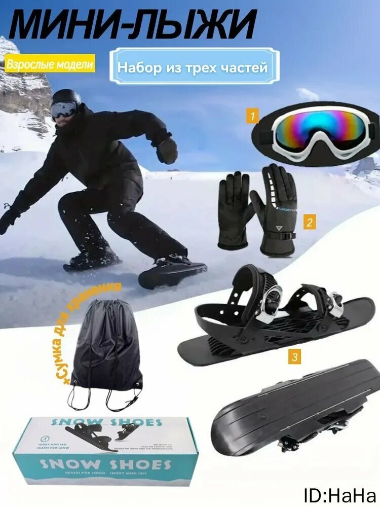 Прогулочные мини-лыжи — фото 1