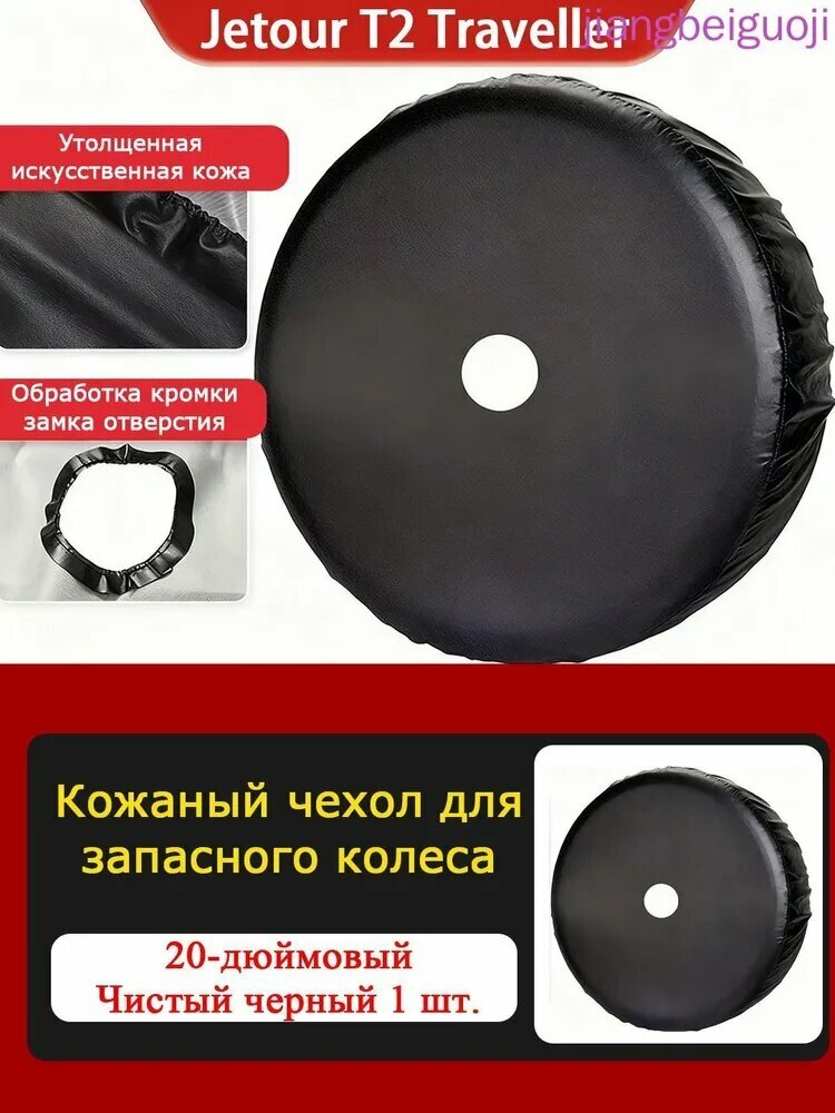 Чехол на запасное колесо, диаметр до 20"