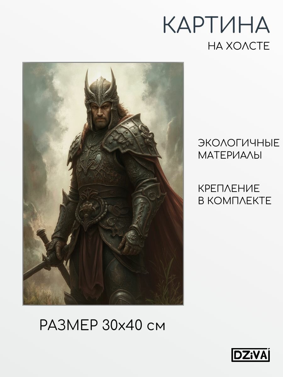 Картина на холсте фэнтези 30x40 см
