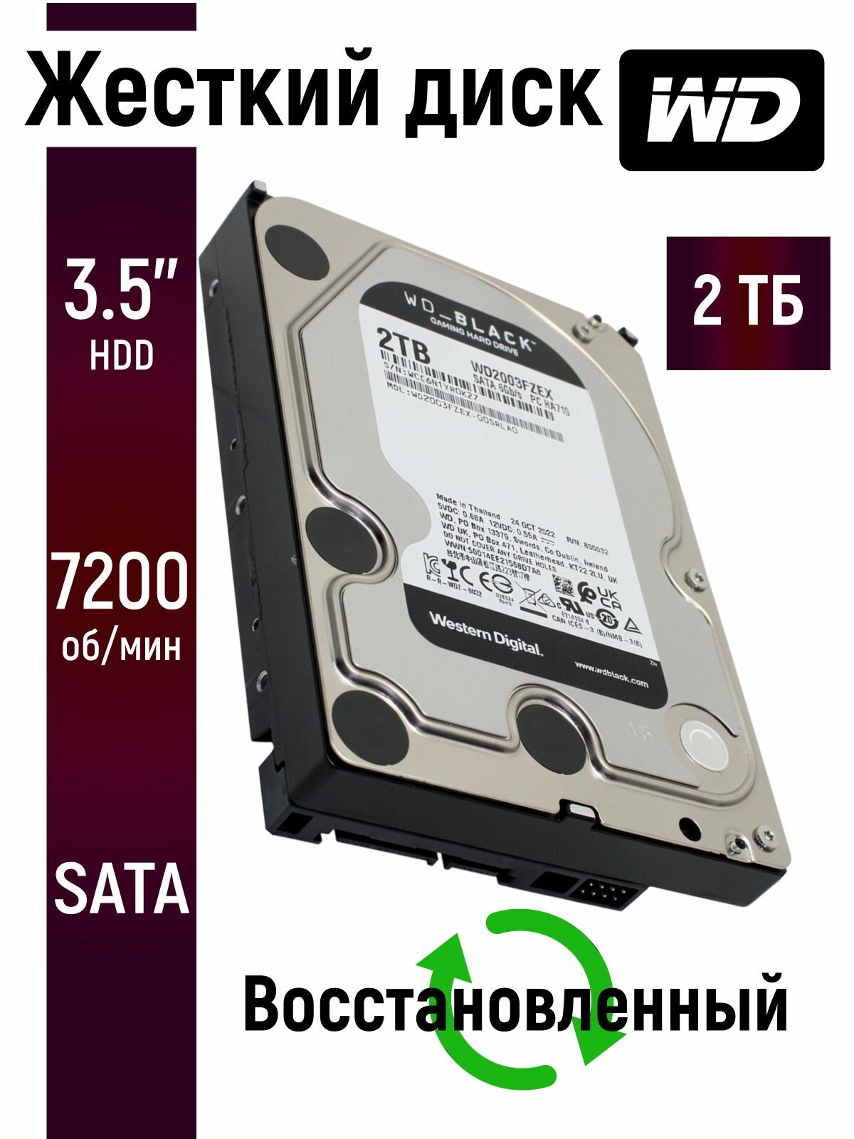 Внутренний жесткий диск WD Black для ПК, видеонаблюдения 3.5 2 Тб 64mb 7200 WD2003FZEX-V