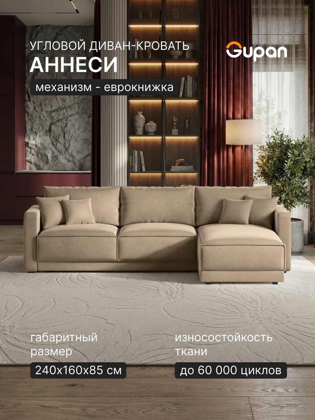 Диван угловой Gupan Аннеси Велюр Велутто 05, раскладной, механизм еврокнижка, беспружинный, с ящиком для белья