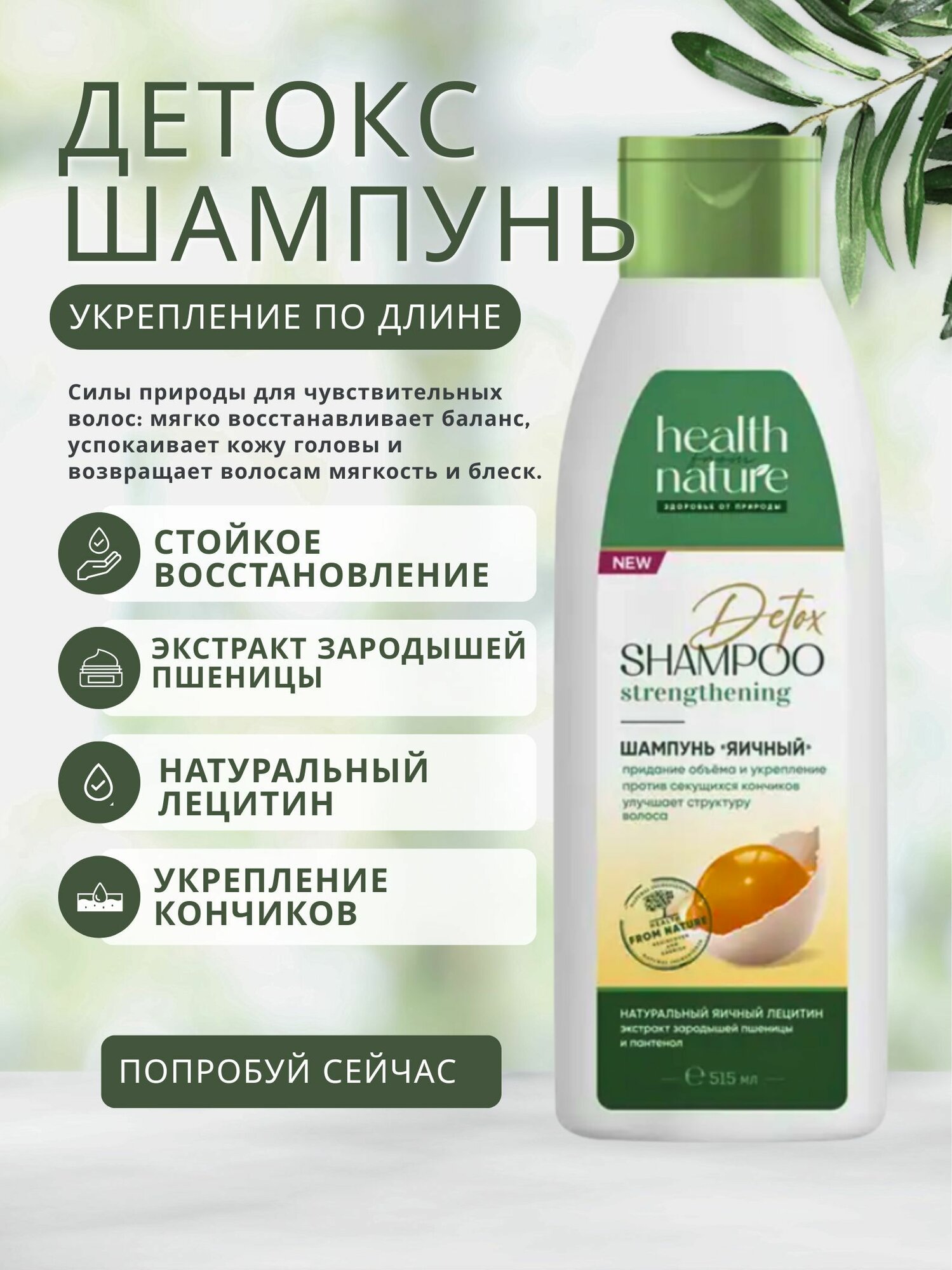 Яичный шампунь "Здоровье от природы", Vilsen, 515 мл,