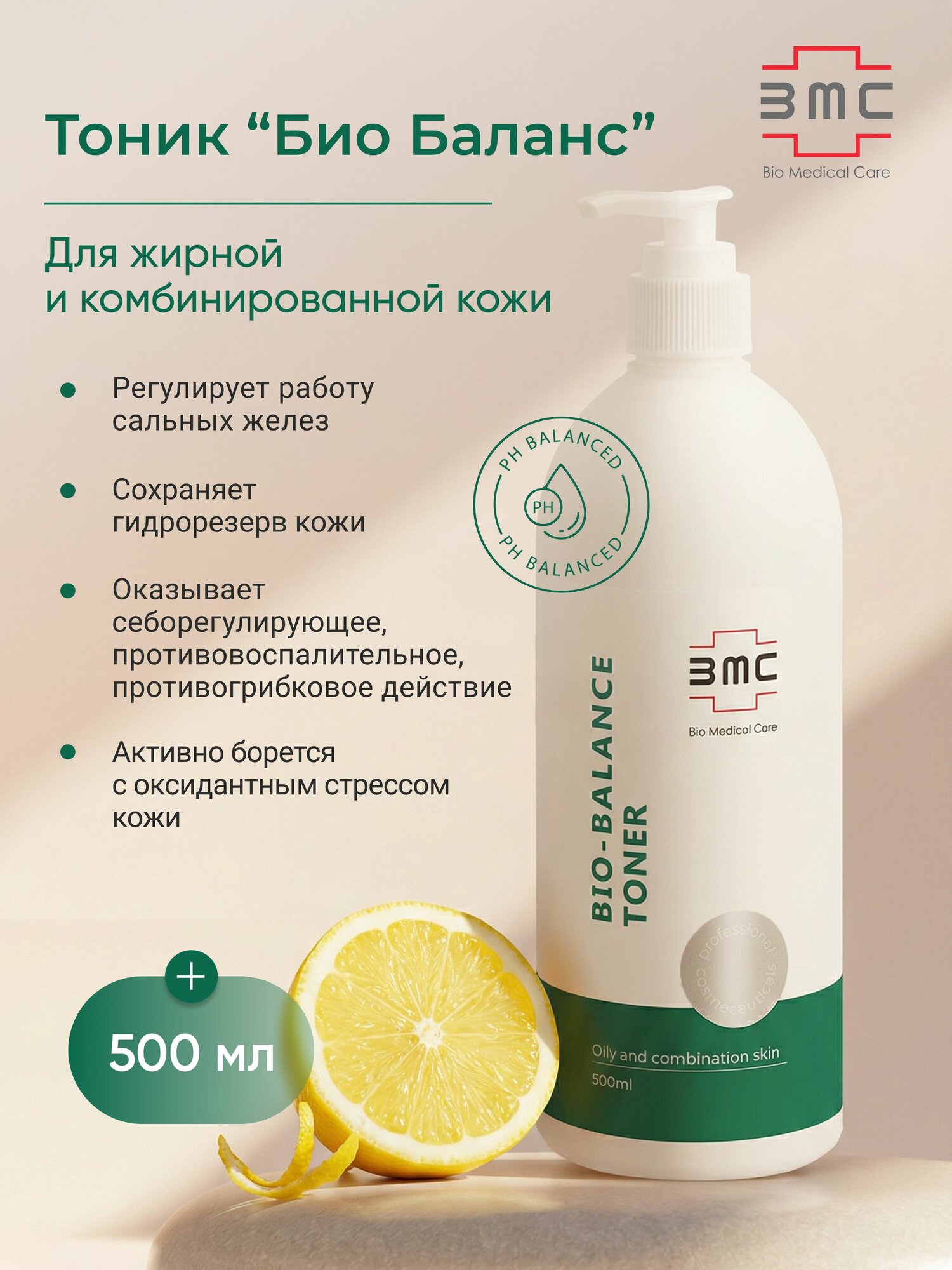 Тоник для жирной кожи / Bio-Balance Toner, 500 мл.