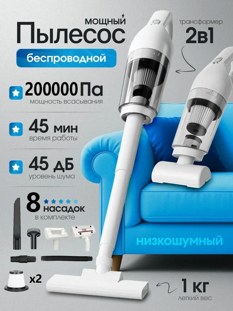 Пылесос вертикальный беспроводной / ручной 2 в 1 / для дома и автомобиля / с насадками
