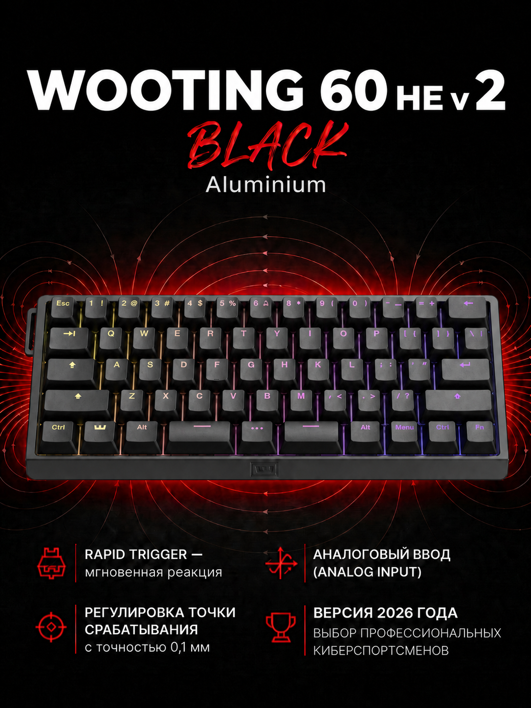 Игровая клавиатура Wooting 60 HE V2 Black Aluminium ANSI SPLIT пробел