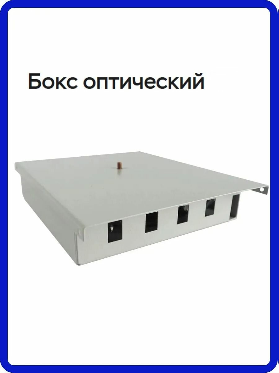 Бокс оптический, микро, 4 порта, SC/LC (duplex), 35х140х170 мм, серый