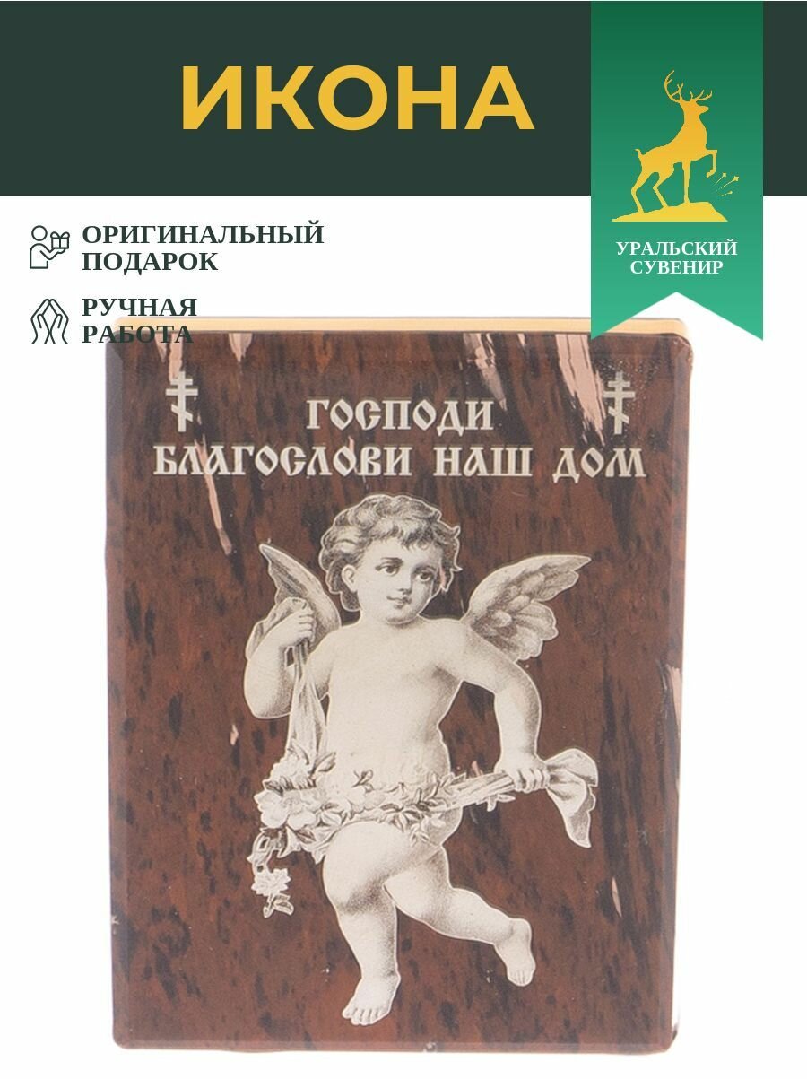 Оберег настольный "Благослови наш дом" камень обсидиан 122906