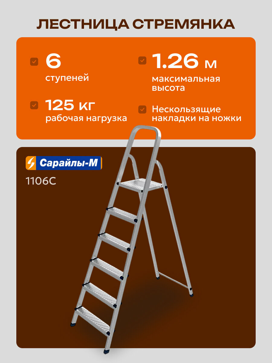 Стремянка стальная 6 ступеней