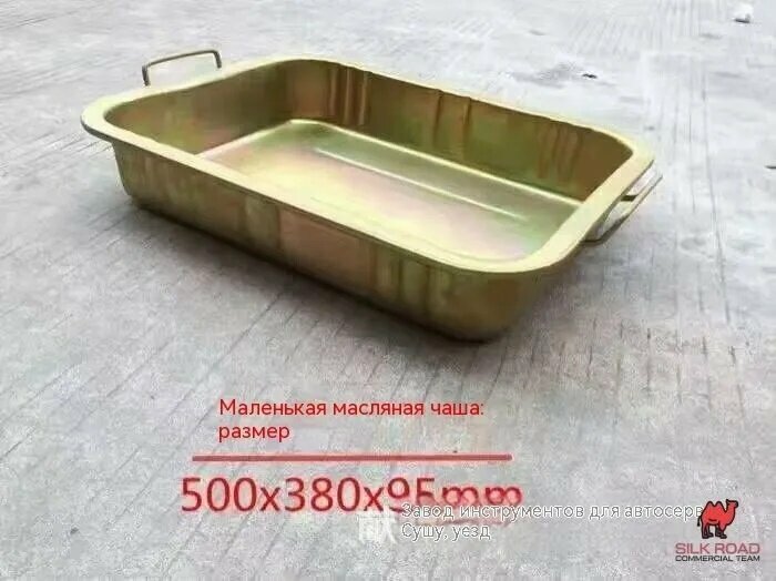 Металлическая масляная ванна для автомобильного ремонта