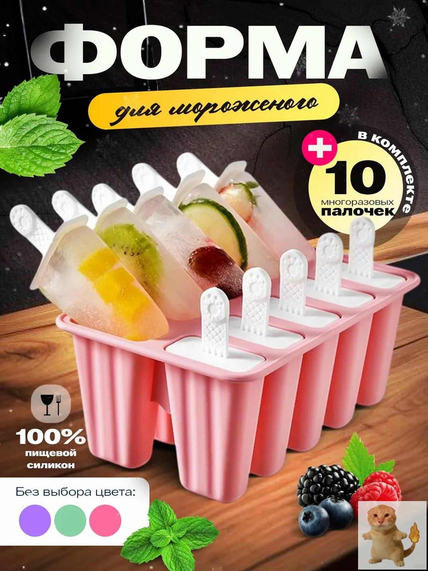 Форма для мороженого эскимо силиконовая и десертов c палочками