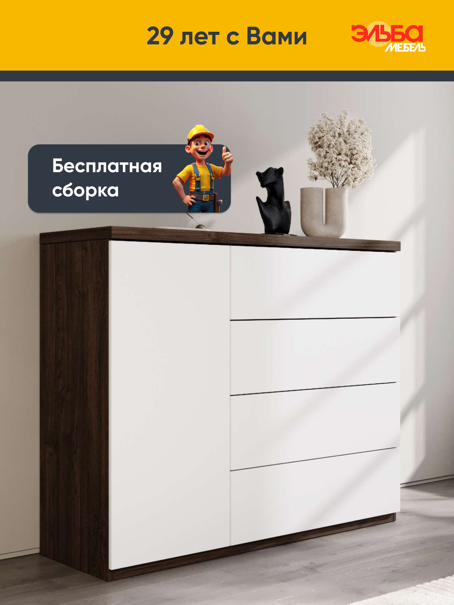 Комод для одежды и хранения вещей Марсель двухсекционный с 4 ящиками и 2 полками, шоколад, белый матовый