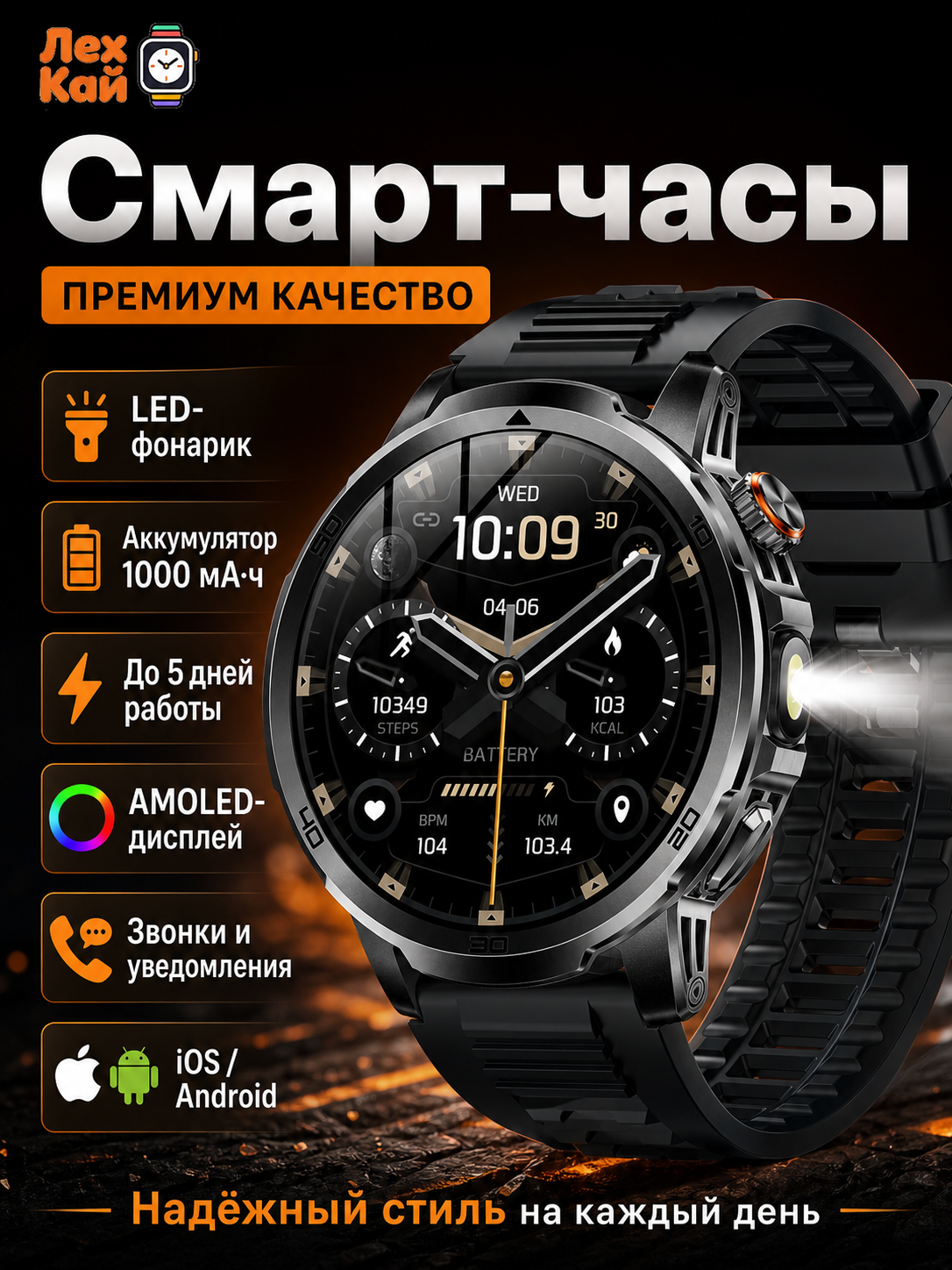 Умные часы Лех Кай для активного отдыха, Bluetooth, фонарик SOS