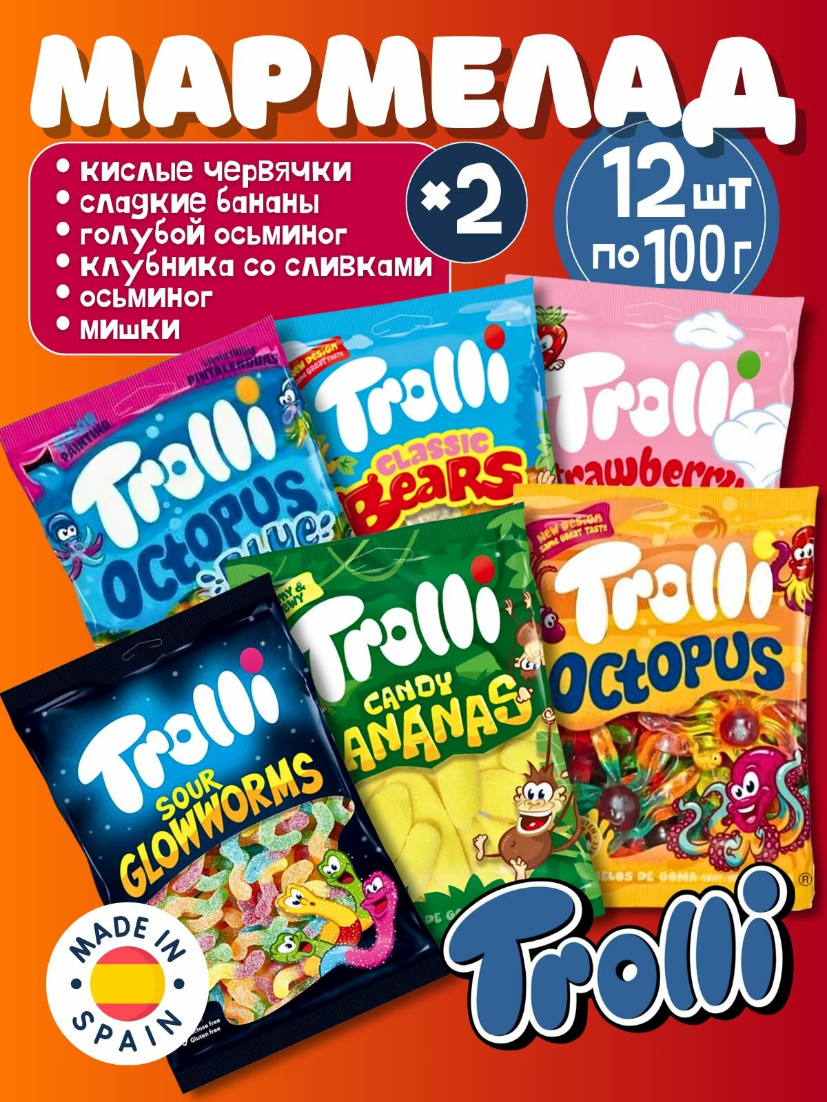 Мармелад жевательный ассорти Trolli, 12 шт.
