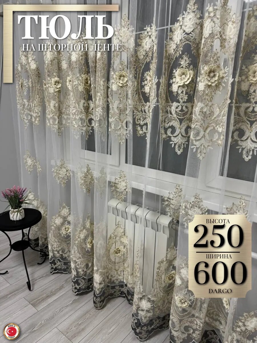 Тюль в спальню 250х600