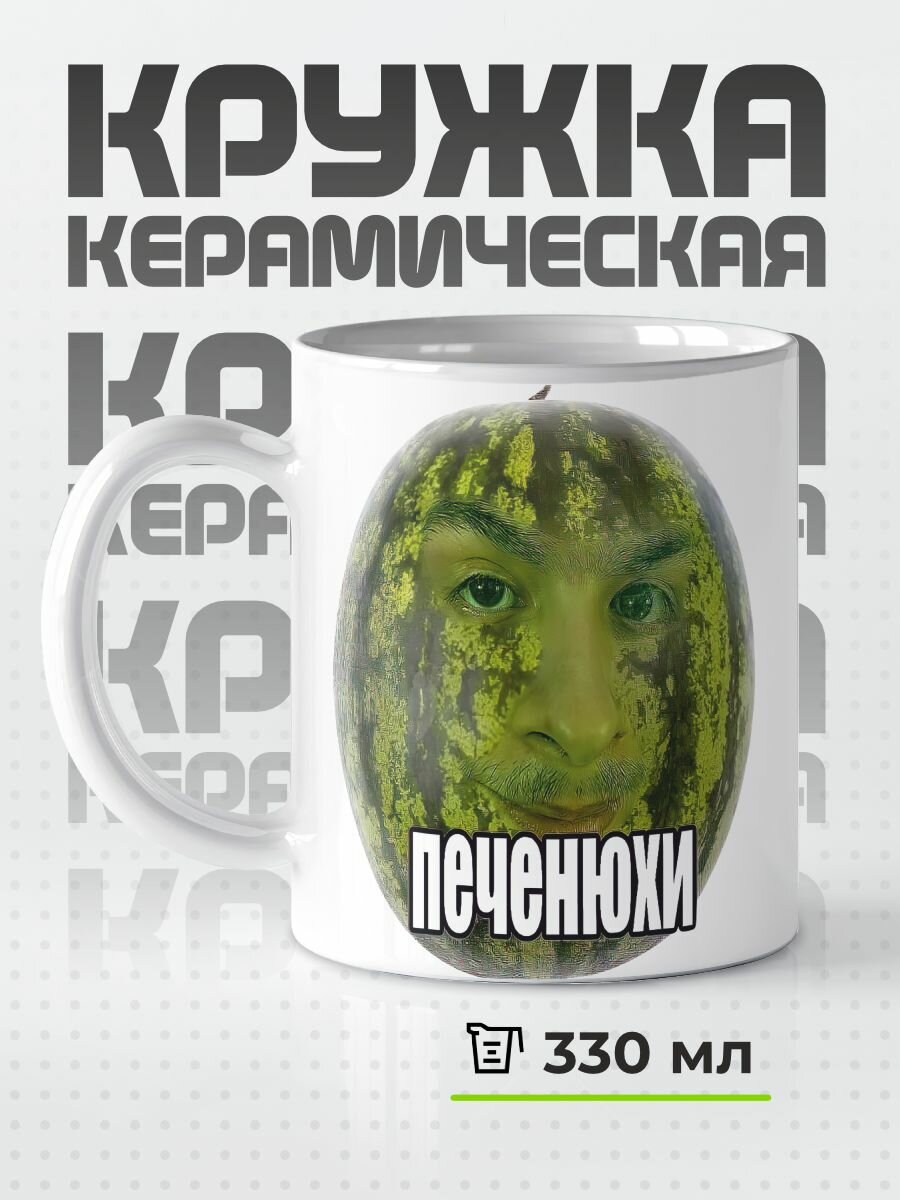 Кружка с приколом Иван Золо мем Тикток