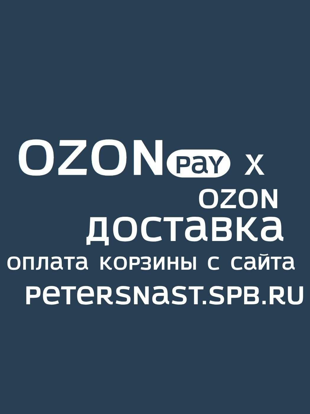 Набор корзины petersnast.spb M