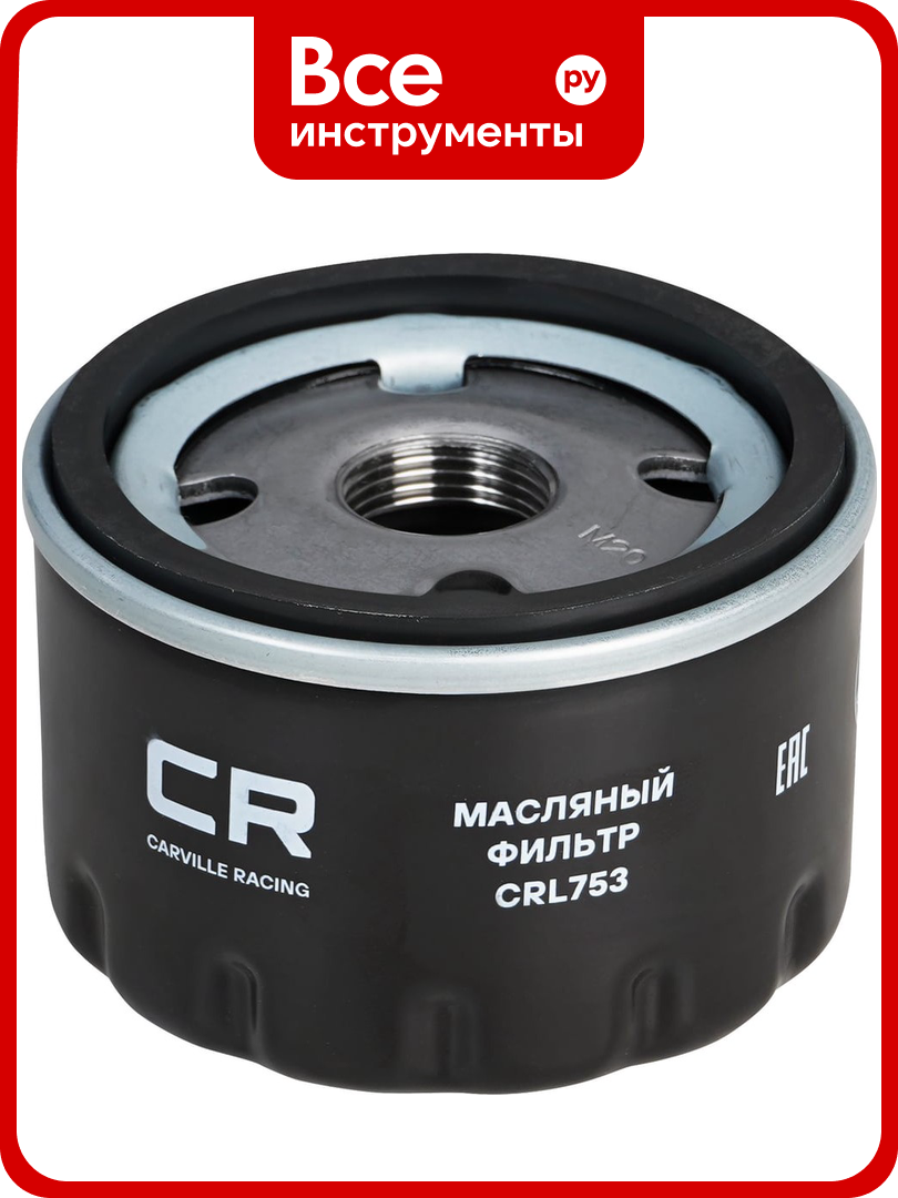 Масляный фильтр Carville Racing для LADA, Renault, Nissan – высокоэффективный фильтрующий элемент