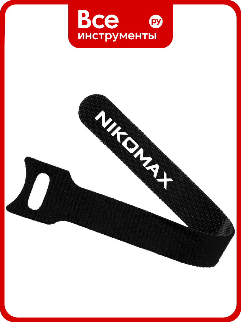 Стяжка‑липучка NIKOMAX с мягкой пряжкой, полиамидная черная лента‑липучка, широкая, прочная, для фиксирования