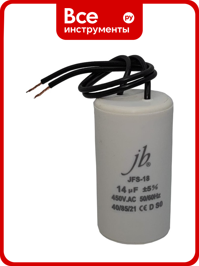 Конденсатор пусковой JB Capacitors 14мкФ, 450В, 40x70, JFS-18 (CBB60-K) (гибкие выводы),