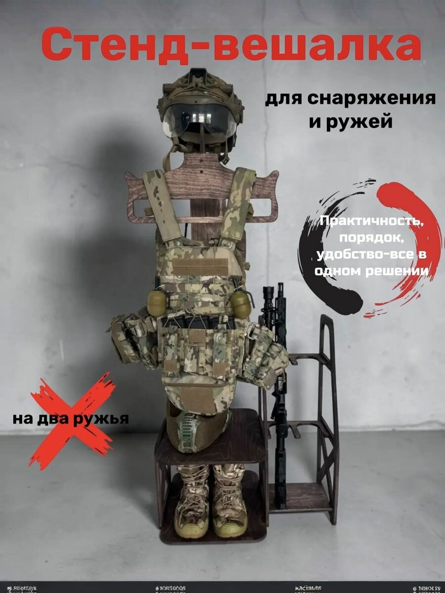 Подставка для бронежилета и каски, для страйкбола, Подставка для оружия