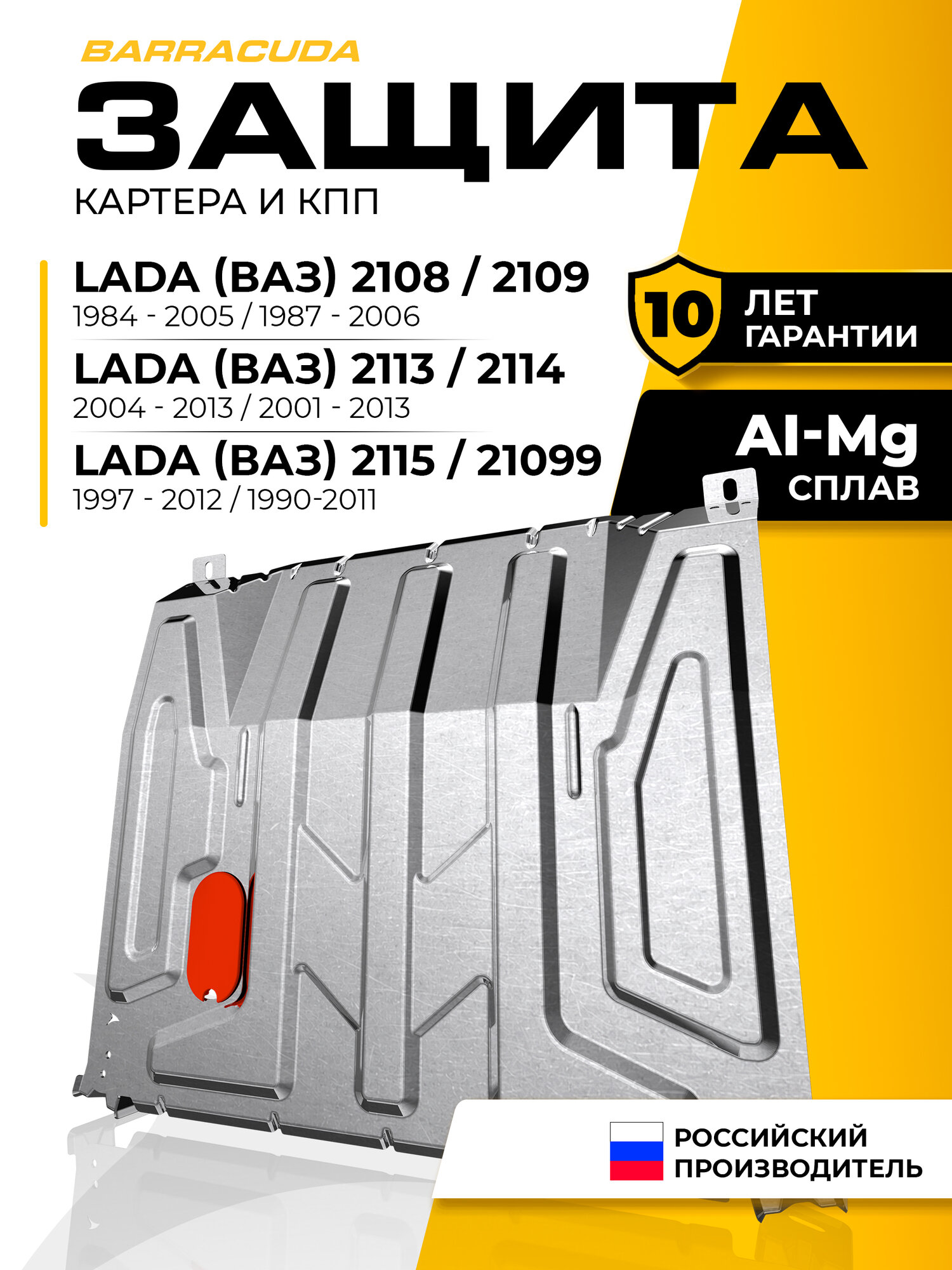Защита картера и КПП для Lada (ВАЗ) 2108 84-05/2109 87-06/2113 04-13/2114 01-13/2115 97-12/21099 90-11