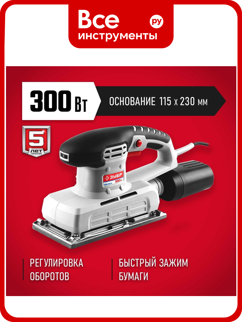 Плоскошлифовальная машина ЗУБР ЗПШМ-300Э-02, для различных шлифовальных