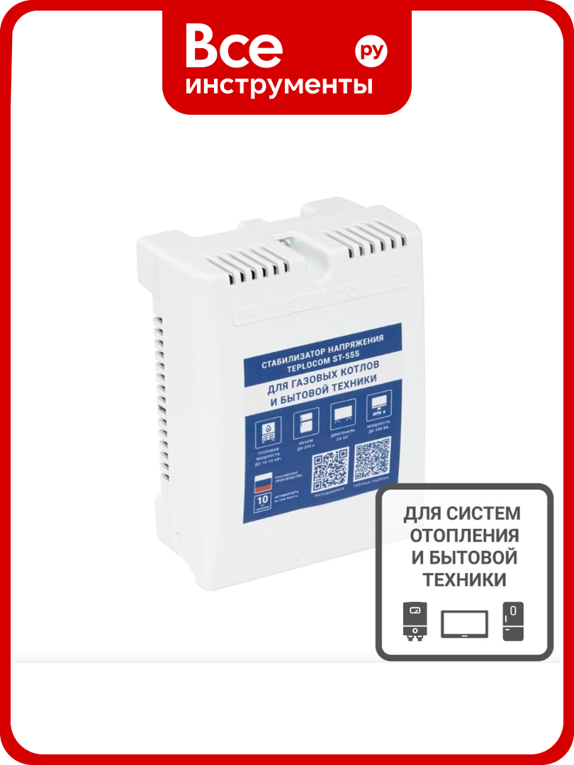 Стабилизатор напряжения TEPLOCOM ST-555 с выходом 220 В, светодиодной индикацией, релейный тип, чистая синусоида