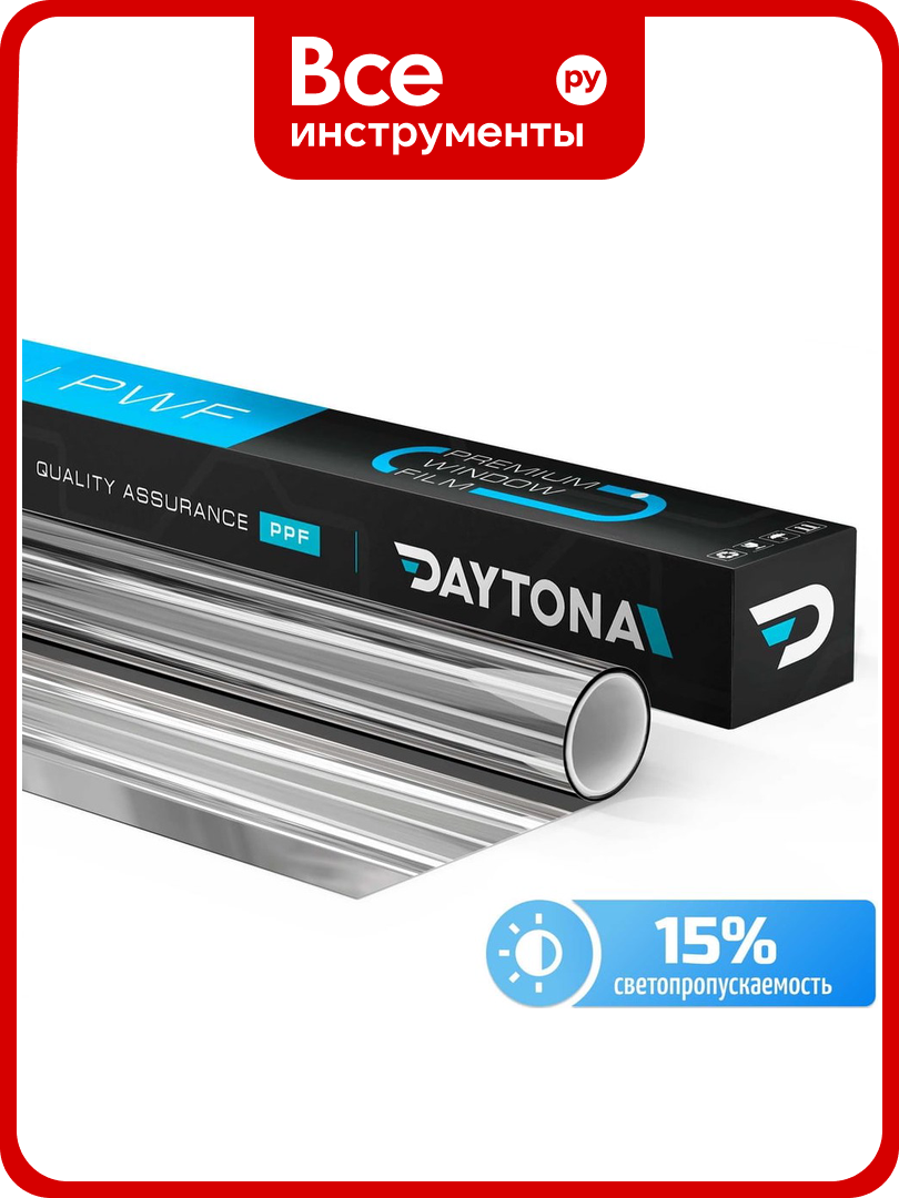 Пленка на окна солнцезащитная Daytona Серебро 15 (9м х 0.75м) MP1150075090
