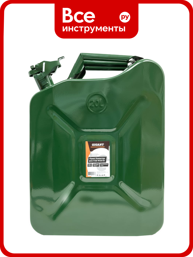 Канистра для ГСМ 20л Gigant WOX-03