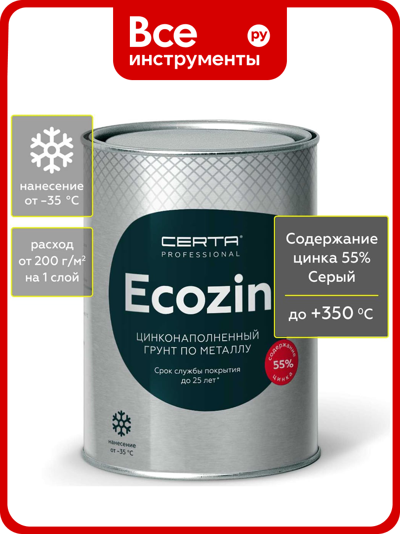 Цинконаполненный грунт по металлу Certa ECOZIN А 55%, серый, 0,8 кг ECA004