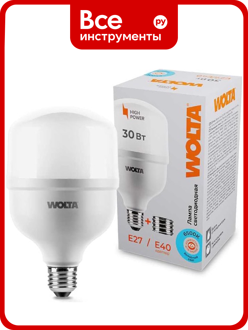 Светодиодная лампа Wolta LED 30 Вт, 6500К холодный белый свет, цоколь Е27, с переходником Е40 25WHP30E27/40