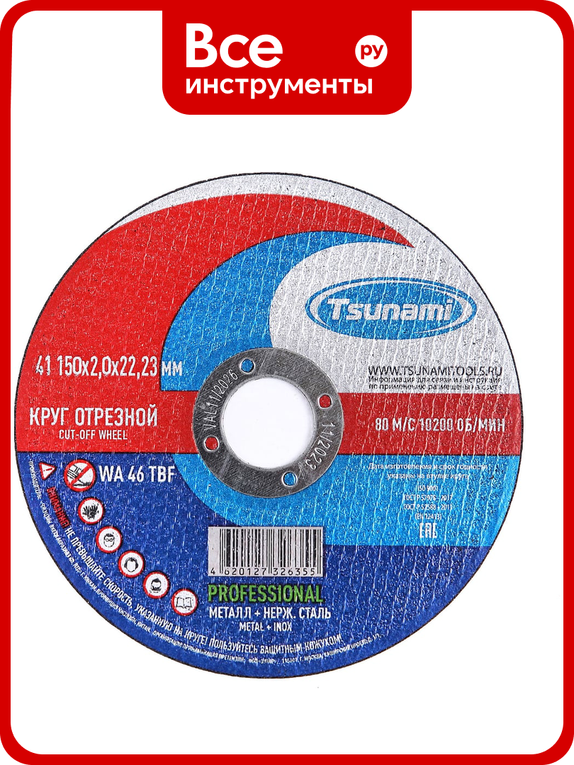 Круг отрезной по металлу Tsunami 41 150x2.0x22 мм, электрокорундный абразив, прямой формы, для нержавеющей стали