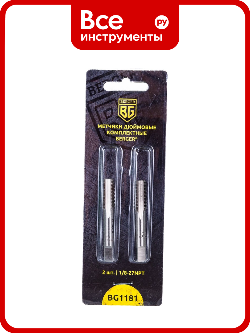 Дюймовые комплектные метчики 2 шт. 1/8-27NPT Berger BG BG1181, нарезания внутренней резьбы