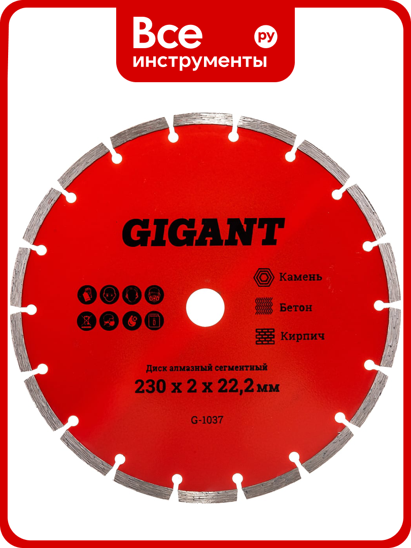 Диск алмазный сегментный Gigant G-1037 для сухой резки бетона, кирпича и камня, много сегментов, прочный алмазный слой