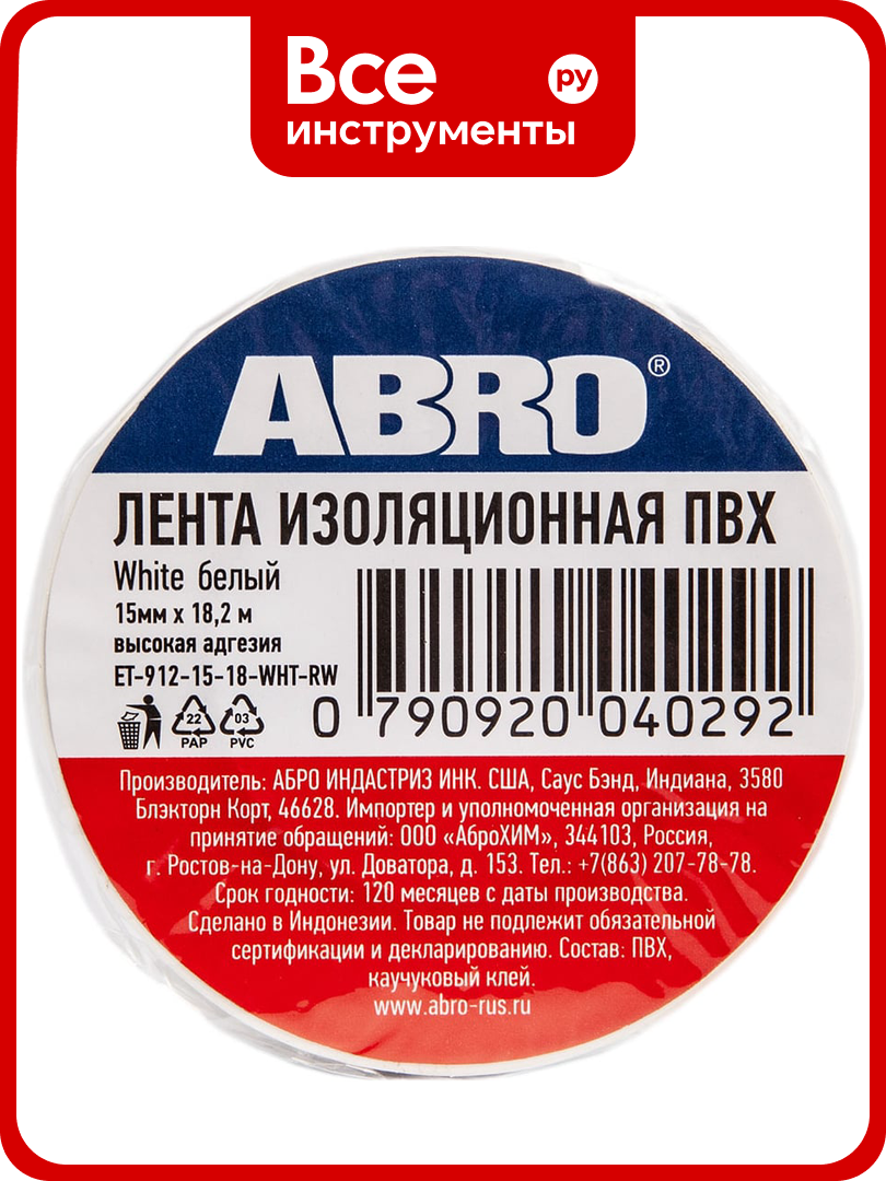 Изолента ABRO ПВХ, белая, 15 мм х 18,2 м ET-912-15-18-WHT-RW