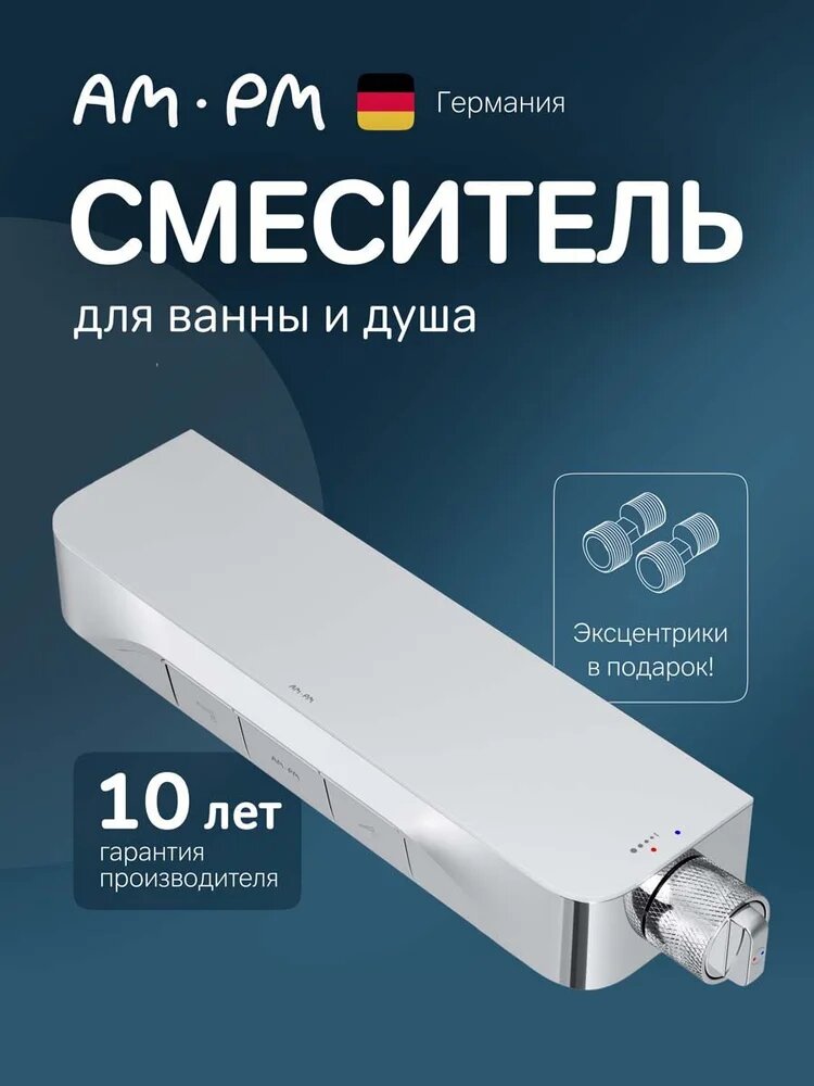 Смеситель для ванны с душем AM.PM Func F8F10500 настенный, нажимной, хром, глянцевый, латунный, без лейки, с керамическим картриджем