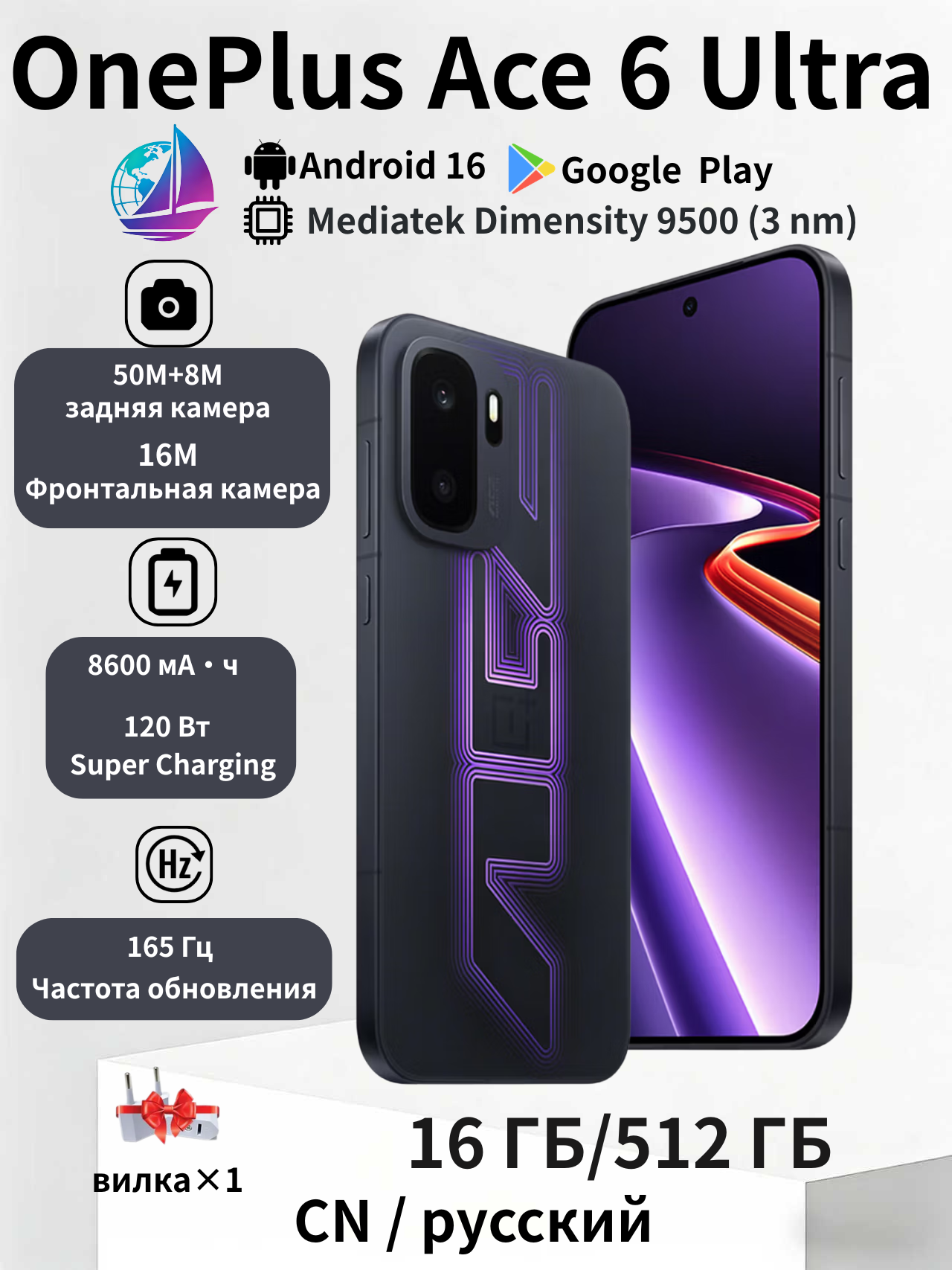 OnePlus ACE 6 Ultra 5G 16 ГБ/512 ГБ Dimensity 9500，8600мАч,120 Вт AMOLED165Гх, NFC CN