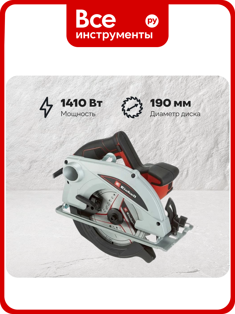 Циркулярная пила Einhell TC-CS 1410 4331050, для осуществления длинных