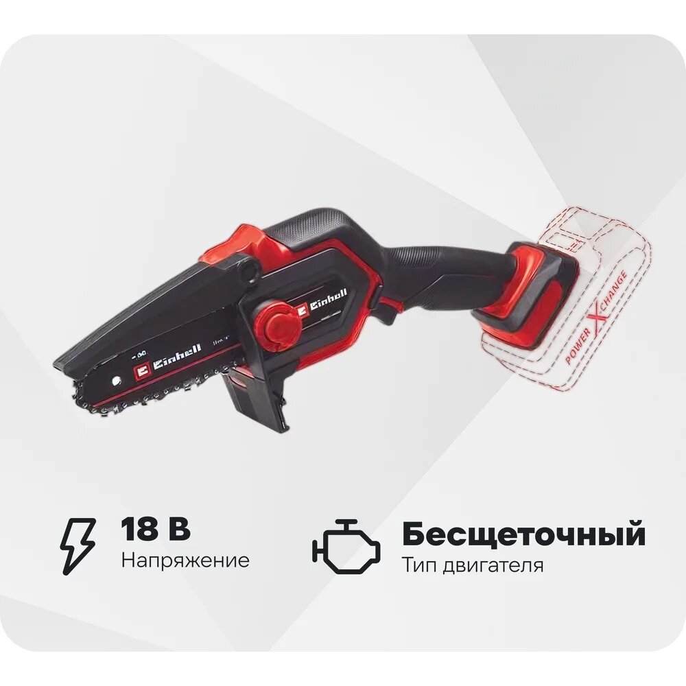 Пила цепная аккумуляторная Einhell PXC GE-PS Li BL, 18 В, шина 150 мм, 4.8 м/с, без АКК и ЗУ