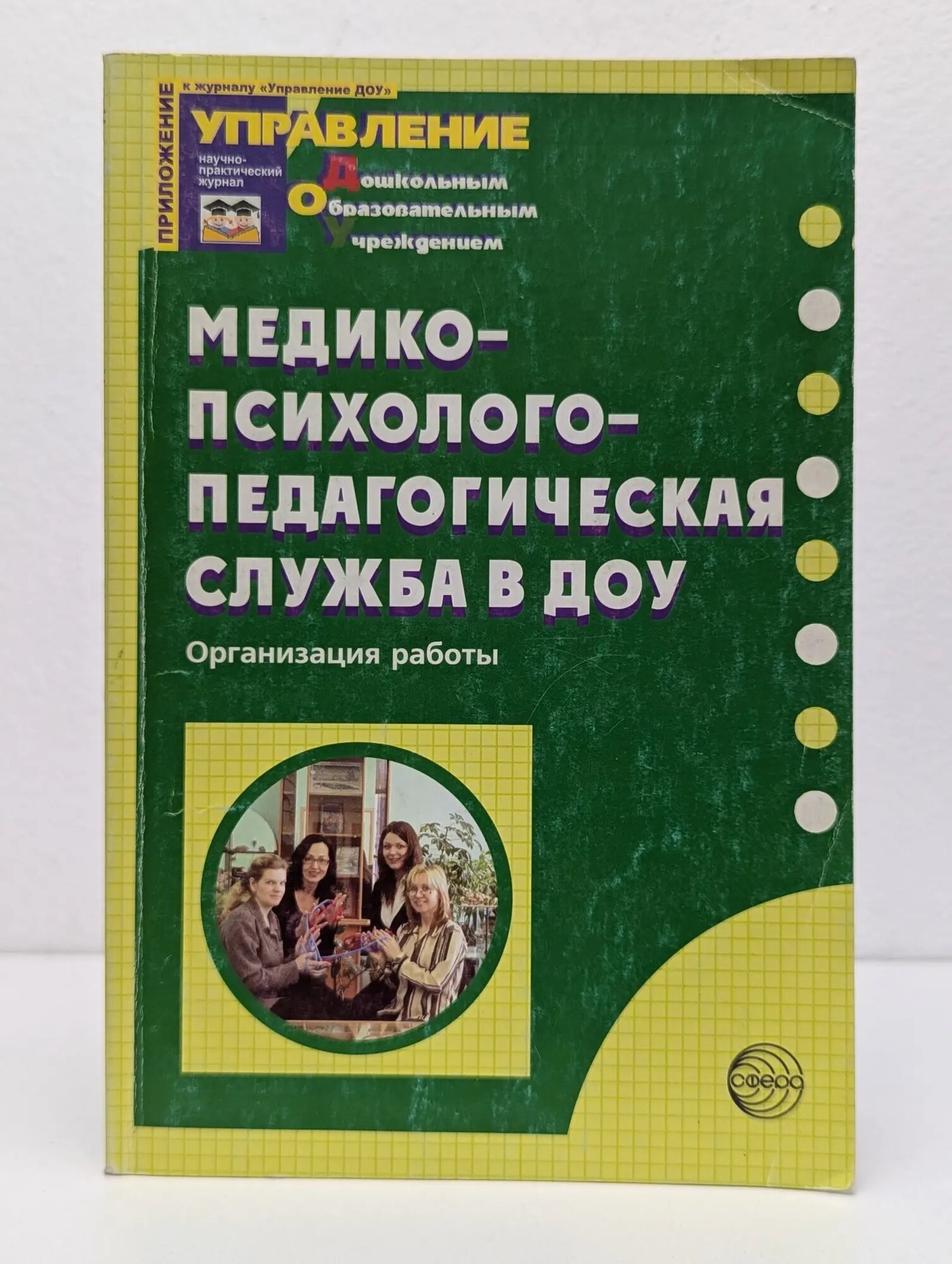 Приложение к журналу «Управление ДОУ. Медико-психолого-педагогическая служба в ДОУ. Организация работы Каралашвили Елена Арчиловна 2007