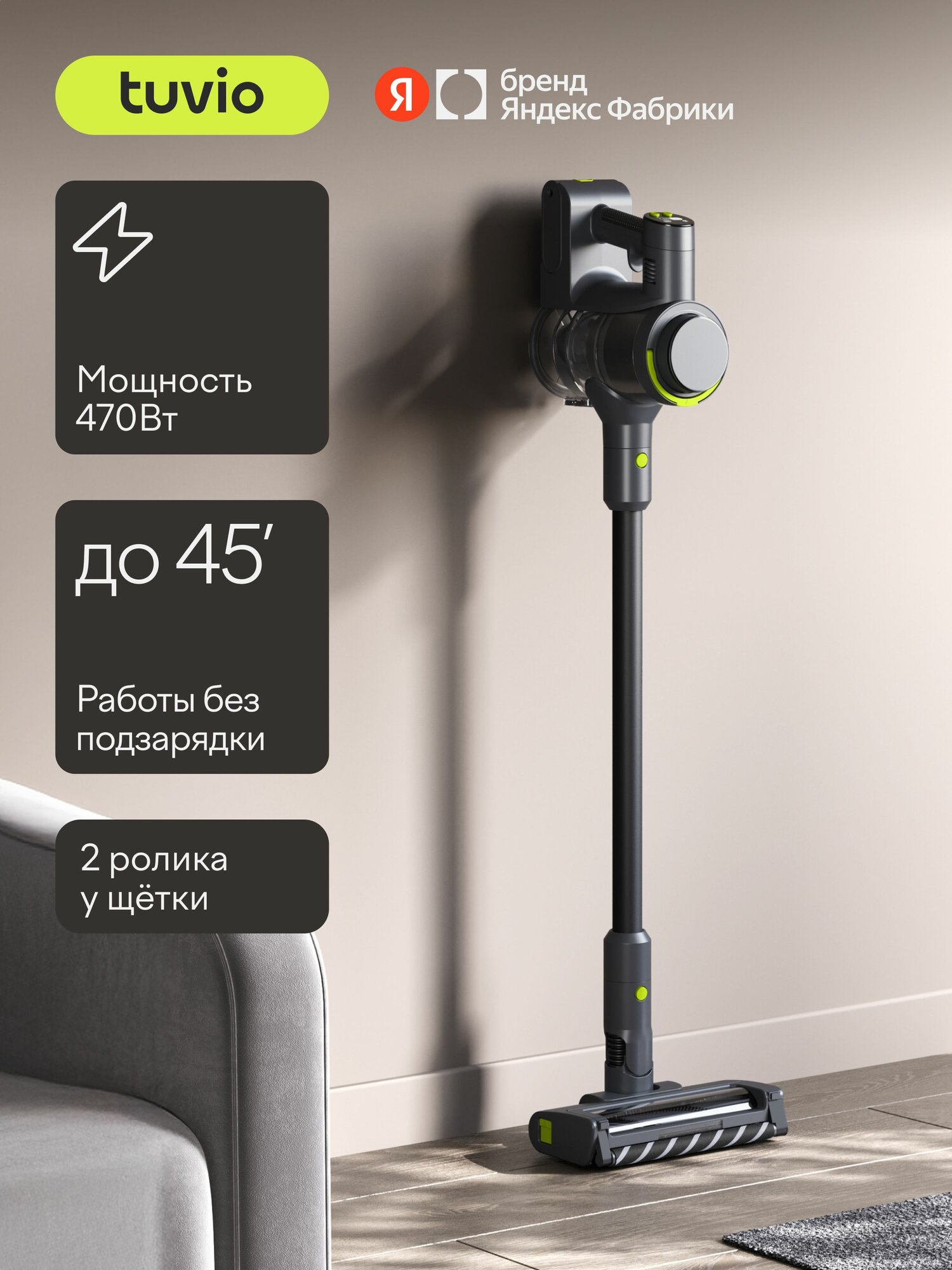 Вертикальный пылесос, беспроводной с BLDC мотором 470 Вт, Tuvio TVC06S, мощность всасывания 180 Вт, подсветка зоны уборки, черный, Яндекс Фабрика