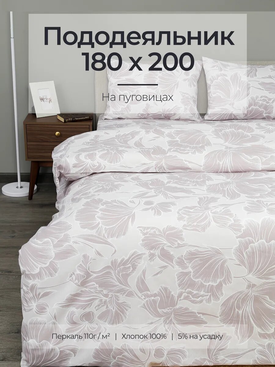Пододеяльник 180x200, двуспальный, перкаль, 100 % хлопок, серо-лиловый, плотность 110 г/м