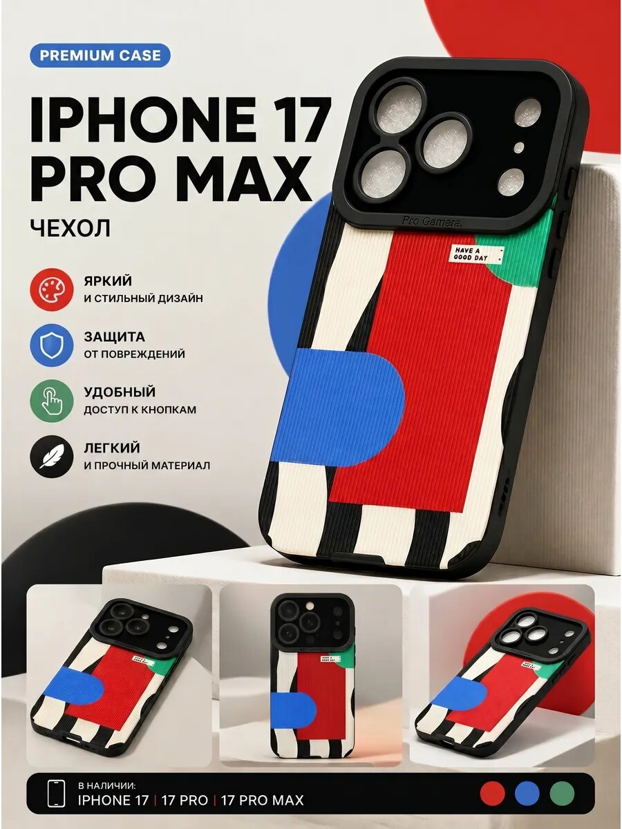 Чехол "Мульткаллор" для iPhone 17 Pro Max, силиконовый, противоударный