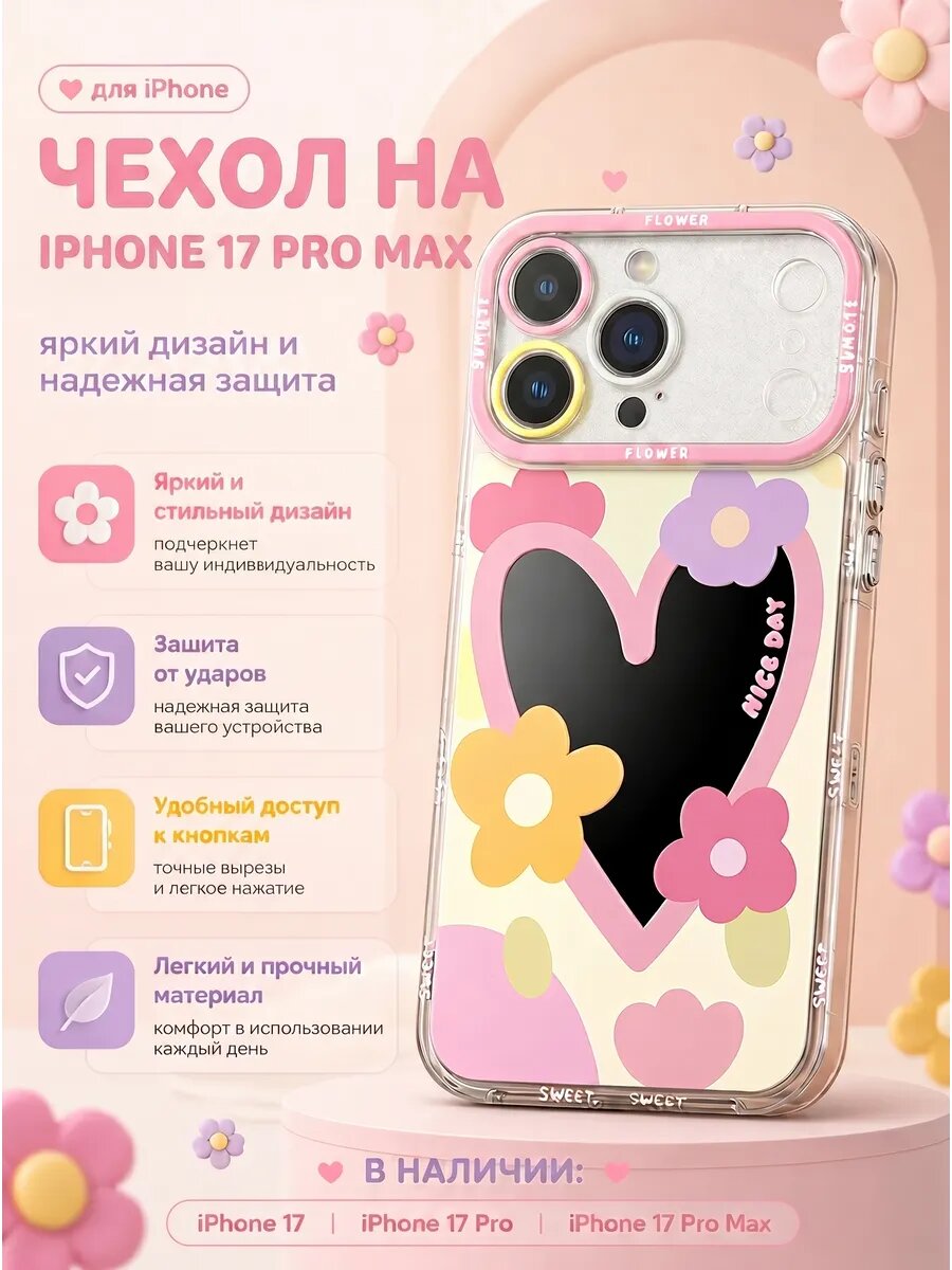Чехол "Зеркальный эффект", силикон, для iPhone 17 Pro Max, розовый/серебристый