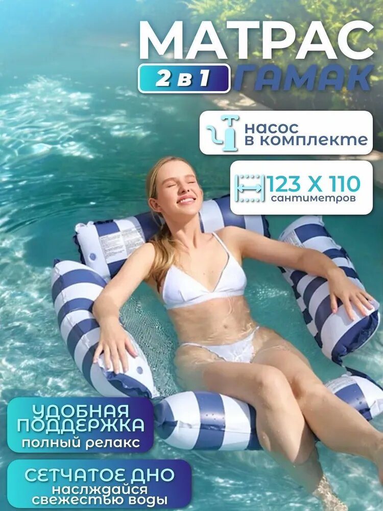 Гамак для плавания; лежак; матрас надувной