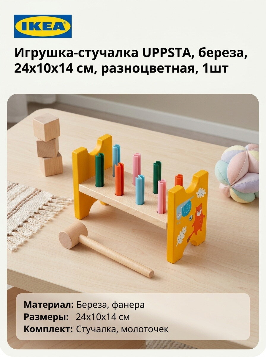 Игрушка-стучалка UPPSTA, береза, 24x10x14 см, разноцветная, 1шт